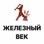 Железный Век (Zhigulyovskaya Street No:8), hadde metal üretim ve satışı  Volgograd'dan