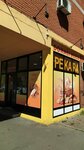 Pekara Record № 1 (ulitsa Todora Toze Yovanovicha No:6), ekmek fırını  Novi Sad'dan