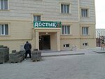 Dostyk (No:21, 20-shy yqsham aýdany), süpermarket  Aktav'dan