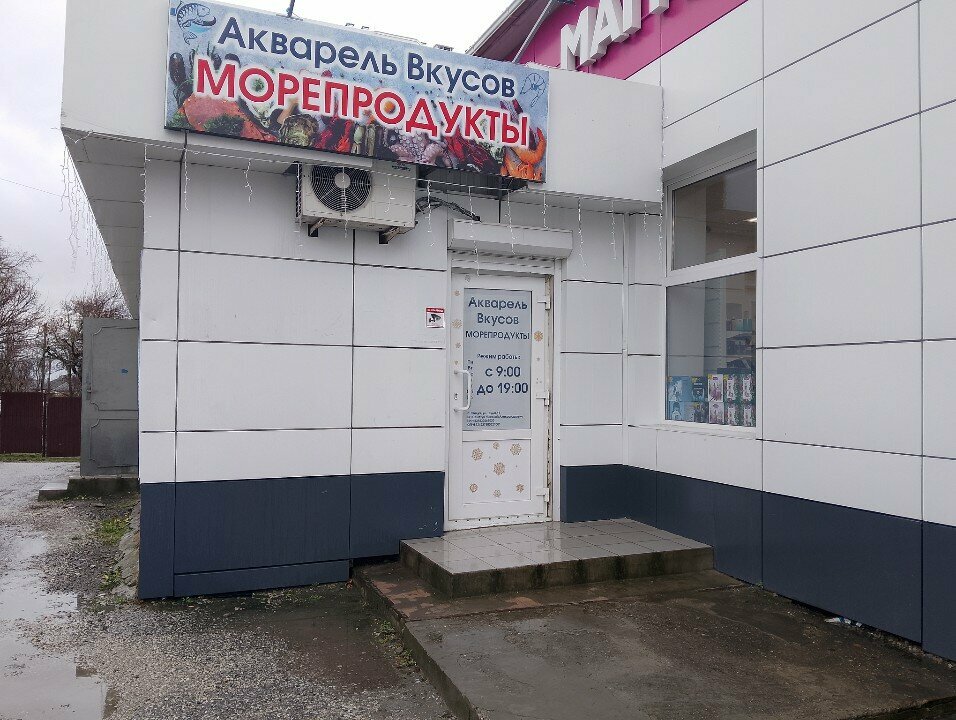Balık ve deniz ürünleri Акварель вкусов, Novorossiysk, foto