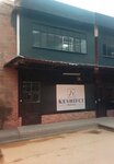 Keshifci Home (Bursa, İnegöl, Mahmudiye Mah., Cemiloğlu Sok., 33), sanayi kuruluşu  İnegöl'den