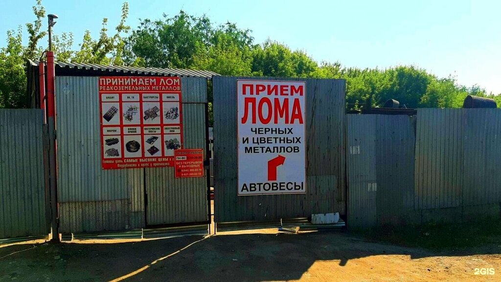 Hurda metal alımı LomInvest, Saint‑Petersburg, foto