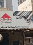 Abbas steel (Province of Sindh, Karachi, Gulzar E Hijri Scheme 33, Sector 30, Ghazi Road), banyo ve klozet ekipman ve aksesuarları üreticileri  Karaçi'den