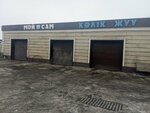 Wash self (Erden kóshesi No:153), oto yıkama  Setbayev'den (Satpayev'den)