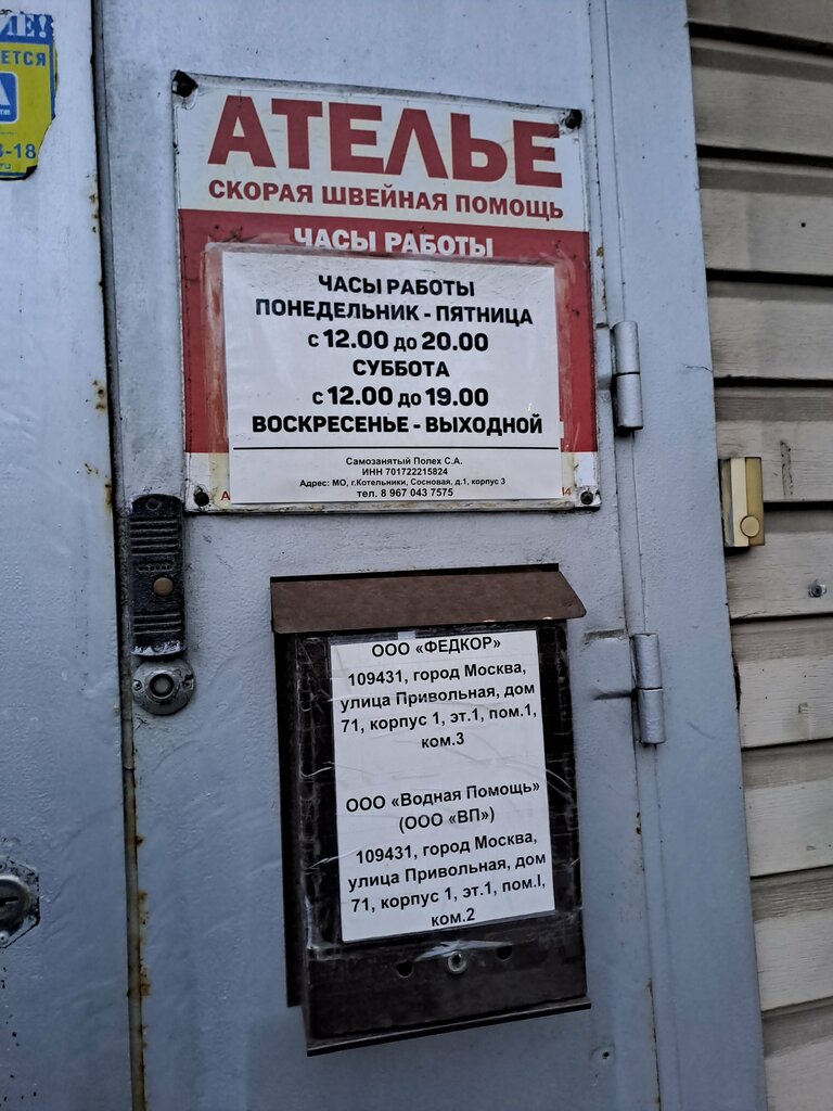 Proje enstitüleri, kurumları Fedkor, Moskova, foto