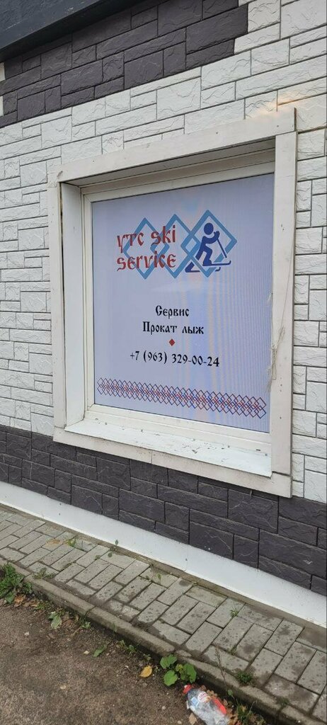 Spor malzemeleri tamiri Ytc Ski Servise, Saint‑Petersburg ve Leningradskaya oblastı, foto
