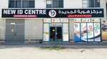 New Id Centre (Al Taif Building, Al Rigga, Deira, Dubai), göçmen büroları  Dubai'den