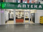 Азбука здоровья (Perevertkina Street No:7), eczaneler  Voronej'den