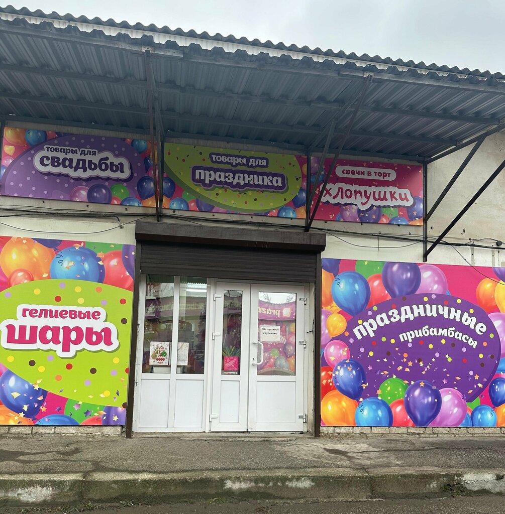 Kutlama ürünleri Prazdnichnyye Pribambasy, Nevinnomissk, foto