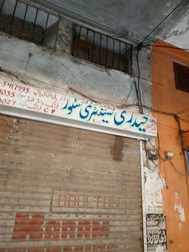 Banyo ve klozet mağazaları Haidry, Rawalpindi, foto