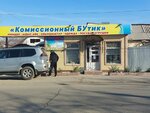 Thrift store (Alimkhan Komratov Street No:119), i̇kinci el eşya alımı  Taraz'dan