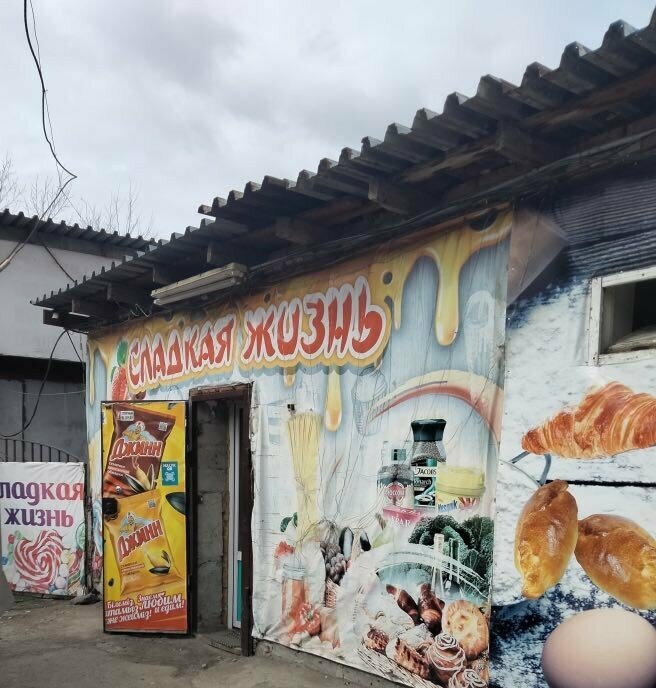 Pasta, şekerleme ve tatlı The sweet life, Yekibastuz (Ekibastuz), foto