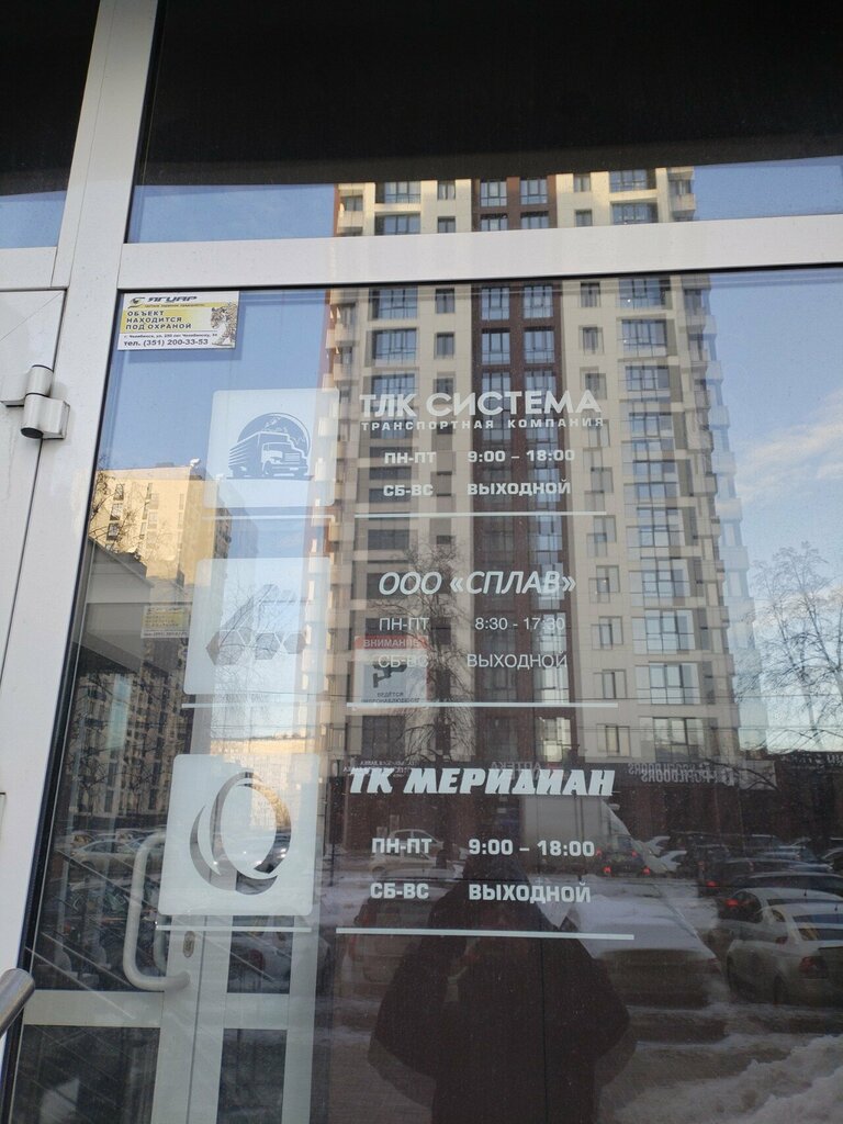 Lojistik firmaları ТЛК Система, Çeliabinsk, foto