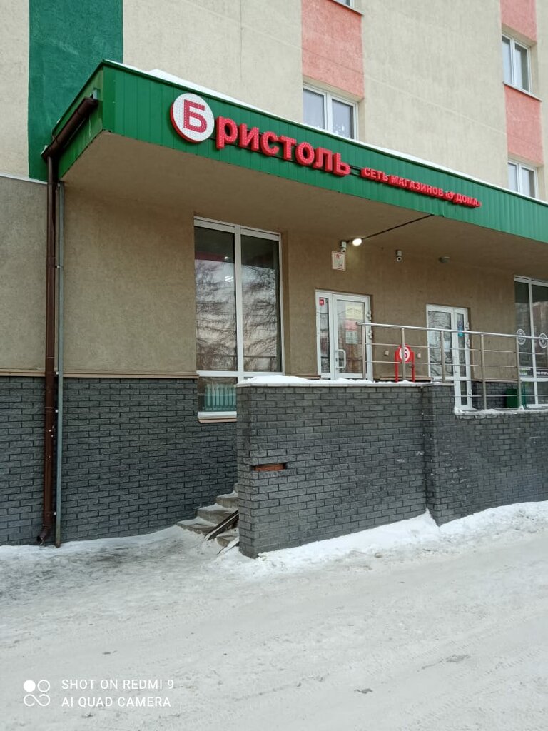 Alkollü içecekler Bristol, Novosibirsk, foto