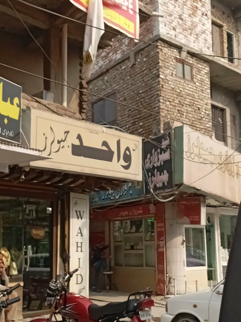 Kuyumcular Al Wahid Jewellers, Rawalpindi, foto