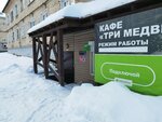 Три медведя (Kirzavodskaya ulitsa No:15), kafe  Izhevsk'ten