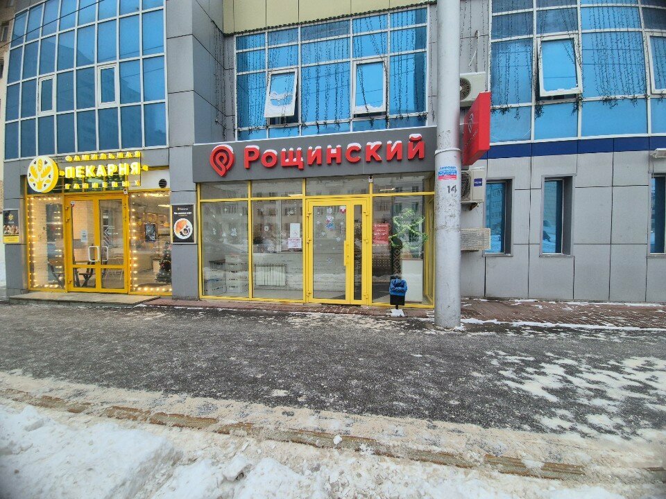 Kasap, şarküteri Рощинский, Ufa, foto