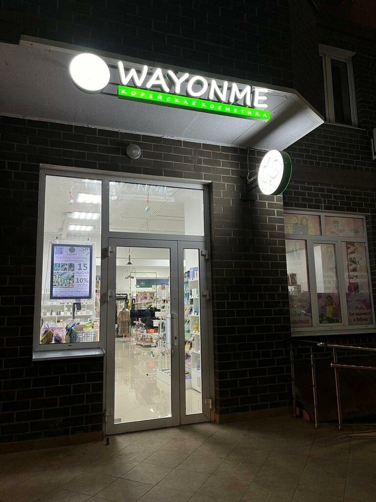 Kozmetik ve parfümeri mağazaları Wayonme, Krasnodar, foto