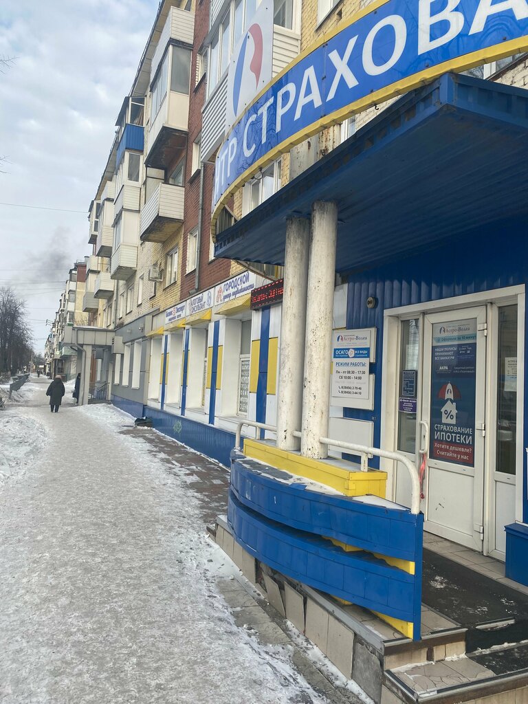Sigorta şirketleri Астро-Волга, Leninsk‑Kuznetski, foto