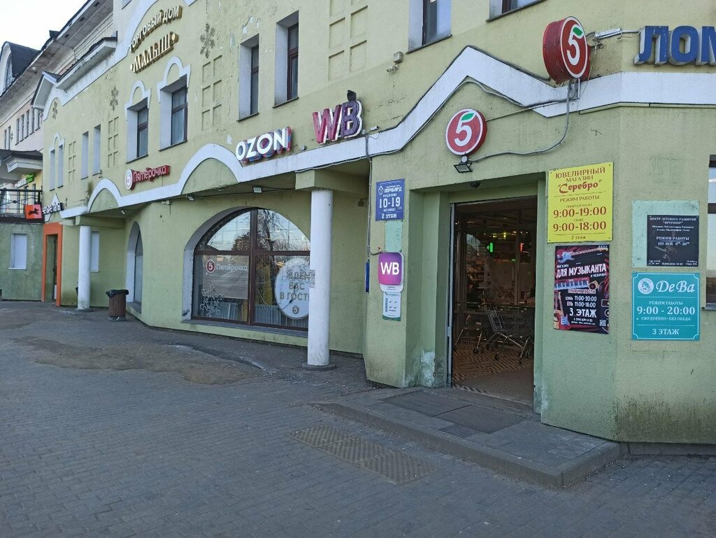 Giyim mağazası Devchyle, Dmitrov, foto