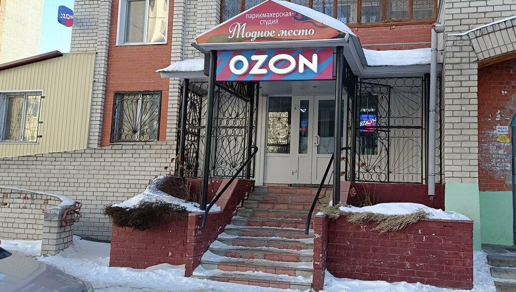Teslimat noktası Ozon, Dmitrovgrad, foto