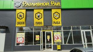 Razlivnoj raj (Transportnaya ulitsa No:16А), bira dükkanı  Semiluki'den