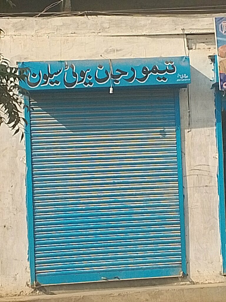 Güzellik salonu Tahmoor Jan Beauty parlour, Karaçi, foto