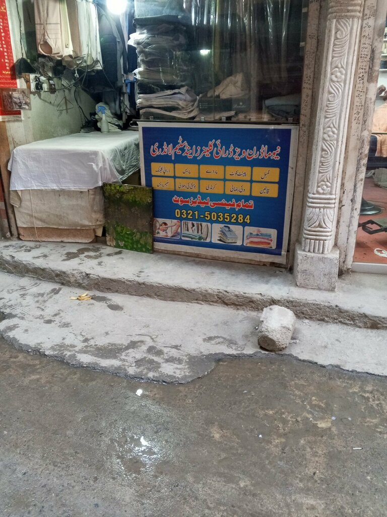 Giyim mağazası New Modern Way Dry Cleaners and Steam Laundry, Rawalpindi, foto