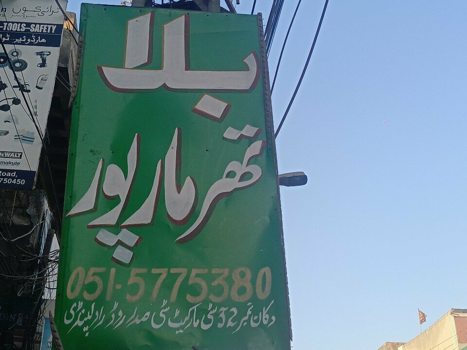 Metal ürün firmaları Billa tharmapor, Rawalpindi, foto
