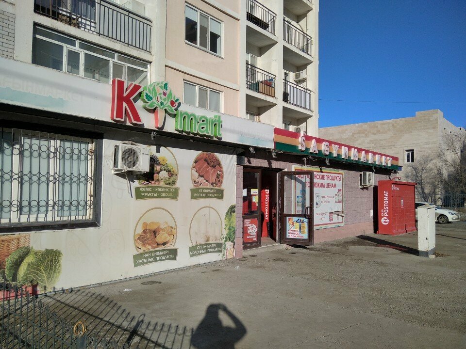 Süpermarket Kmart, Atırav, foto