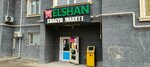 Elshan (No:45, 19-shy yqsham aýdany), market  Aktav'dan