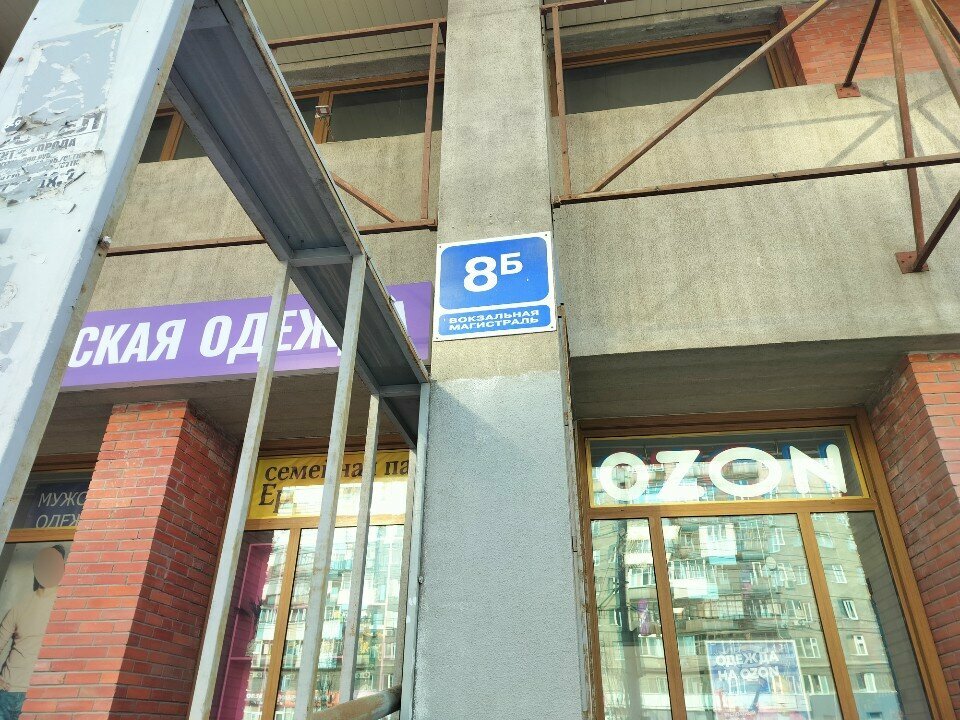 Tohum satan yerler Дом семян, Novosibirsk, foto
