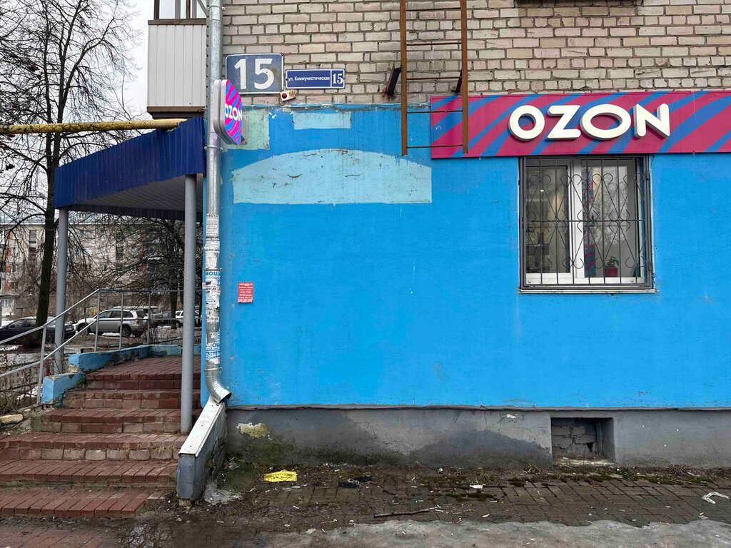 Teslimat noktası Ozon, Balahna, foto