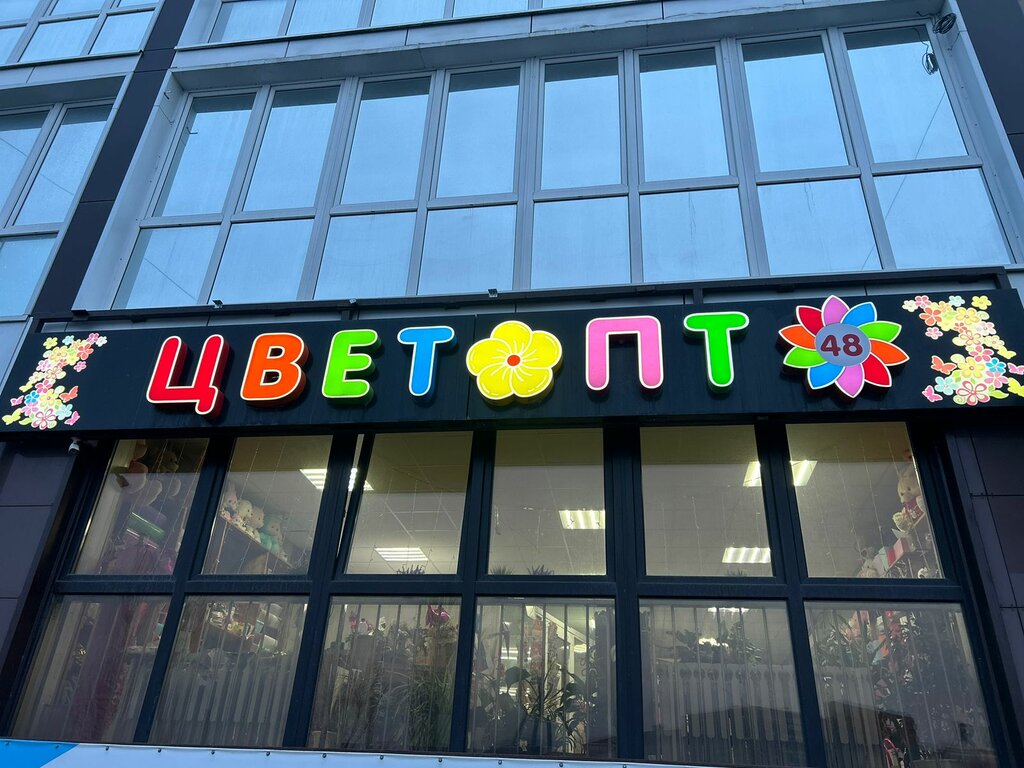 Çiçekçiler Cvetopt48, Yelets, foto