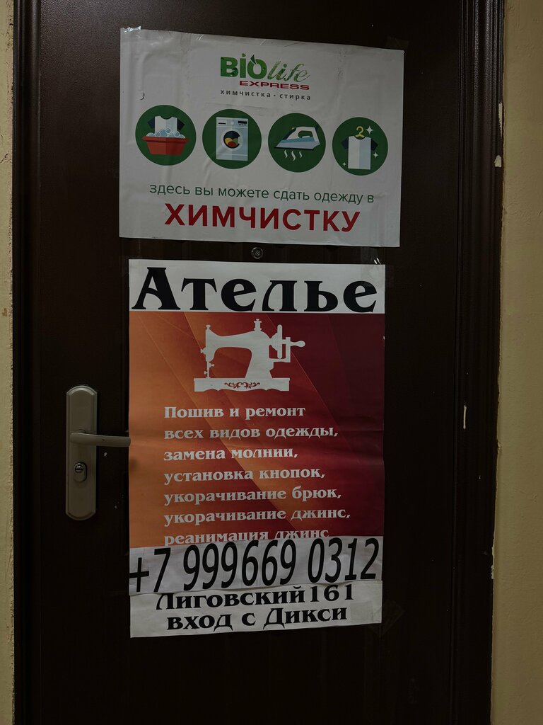 Kıyafet tamiri Ателье и химчистка, Saint‑Petersburg, foto