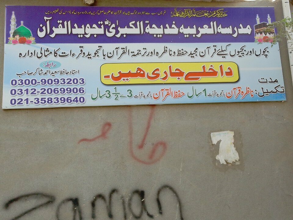 Dini dernekler Madarsa Alarbiya, Karaçi, foto