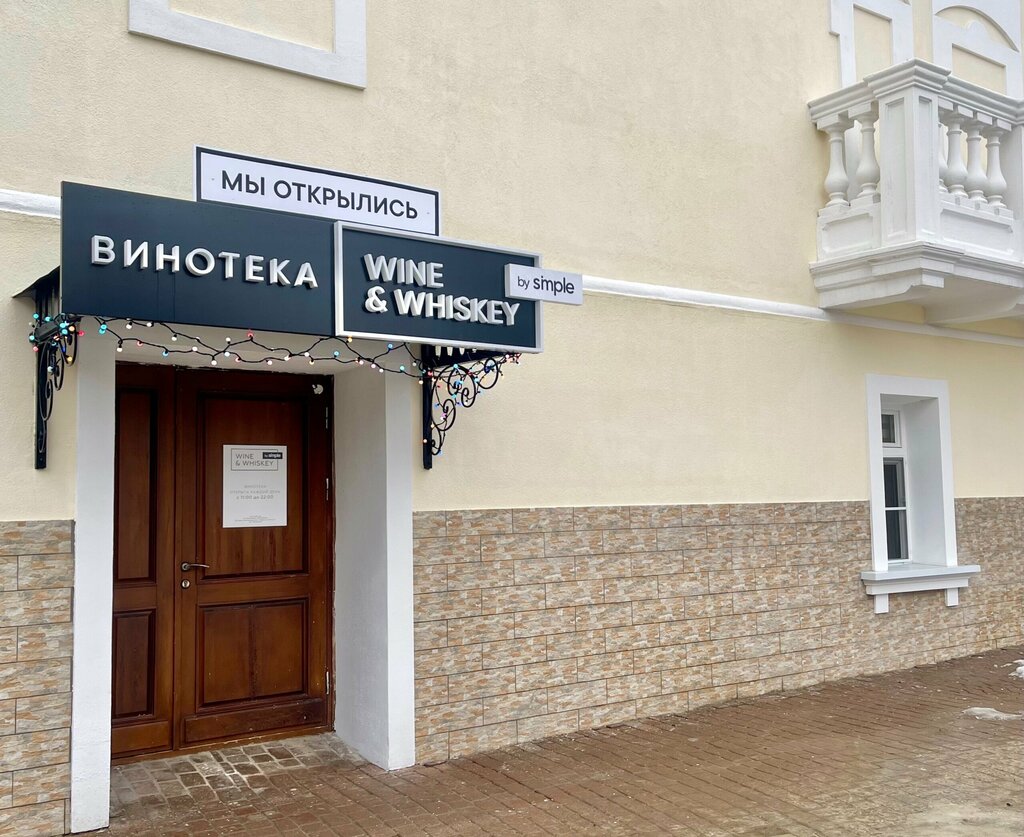 Alkollü içecekler Wine & Whiskey by Simple, Vyksa, foto