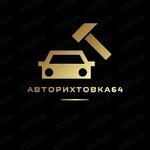 Авторихтовка64 (ulitsa Mariny Raskovoy No:4/40), oto kaporta  Engels'ten