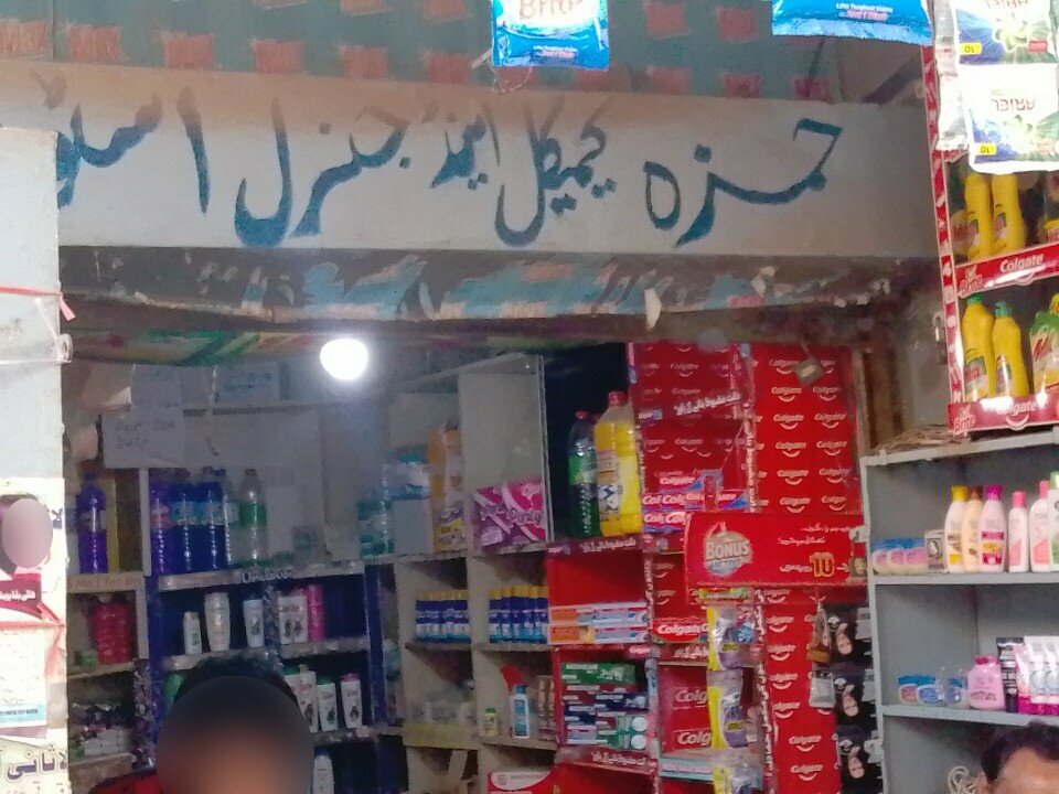 Ev temizlik ürünleri Hamza, Karaçi, foto