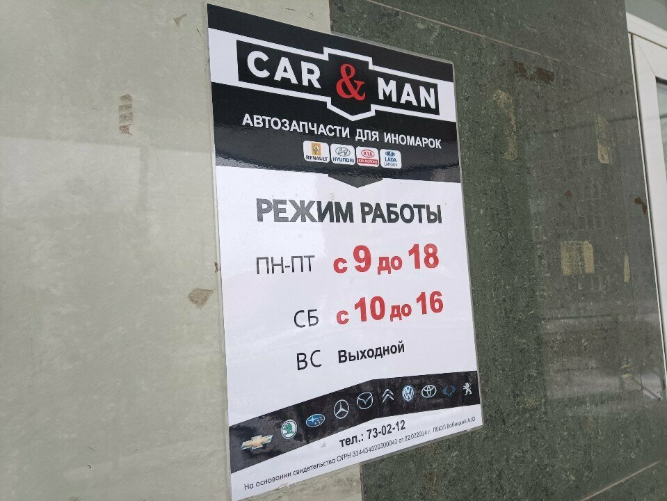 Otomobil yedek parçaları Car&Man, Kirov, foto