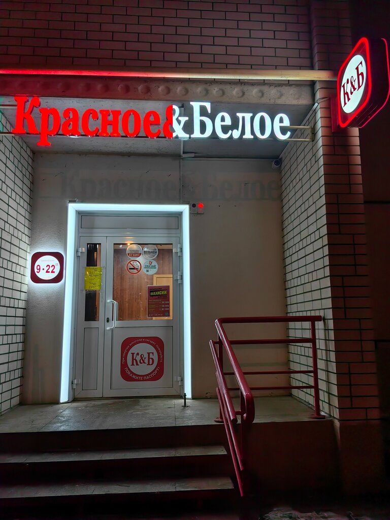 Market Красное&Белое, Engels, foto