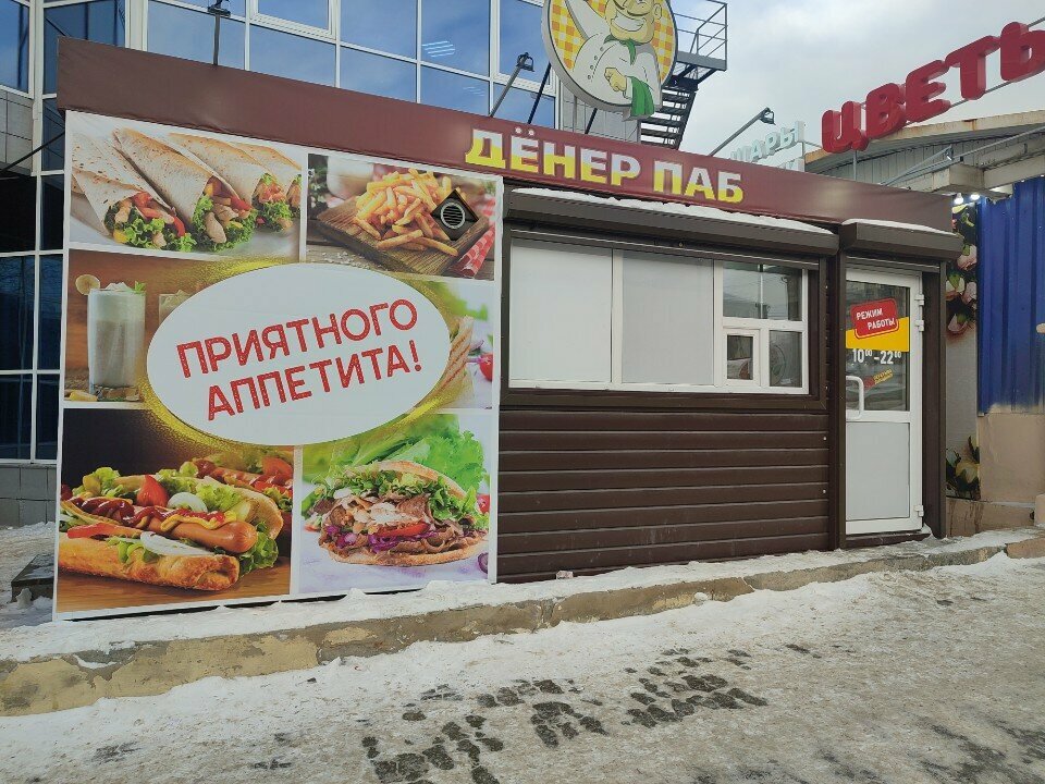 Fast food Дёнер Паб, Irkutsk, foto