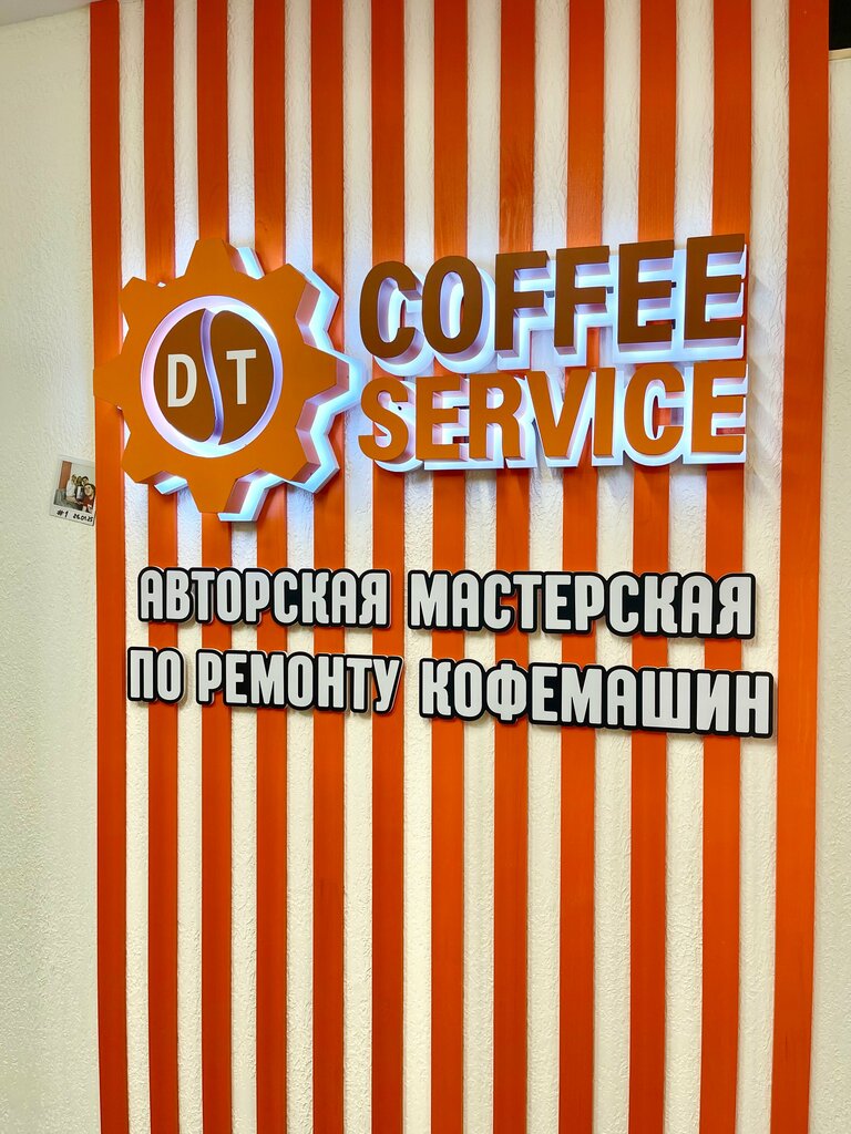 Kahve makinelerinin onarımı DT Coffee Service, Moskova, foto