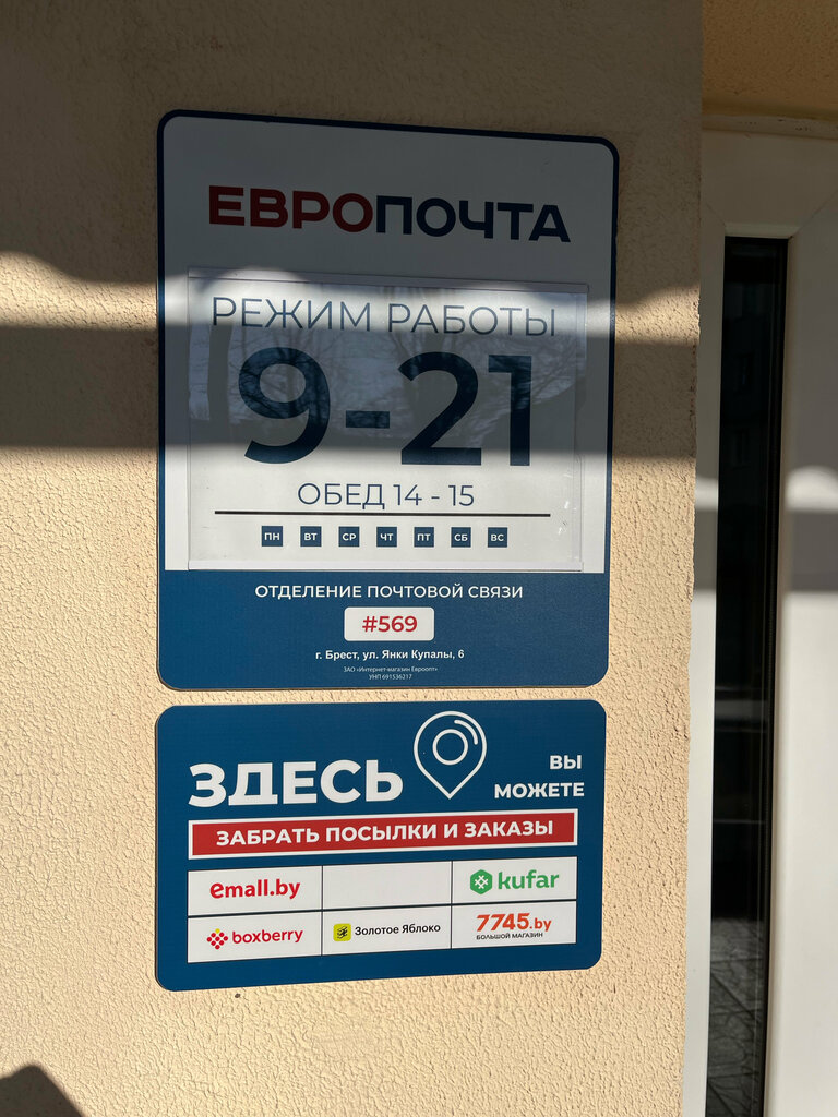 Postahane, ptt Европочта, Brest, foto