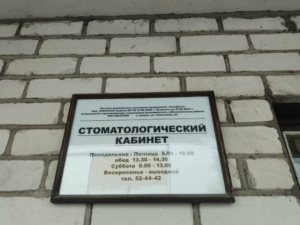 Özel ağız ve diş sağlığı klinikleri ve muayenehaneleri Alefkom, Grodno, foto