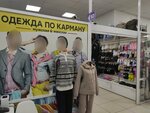 Одежда по карману (Tarkhanova Street No:10В), örme üretimi  Penza'dan