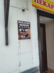 Пекарня (Nevyanskaya ulitsa No:1В), ekmek fırını  Kemerovo'dan