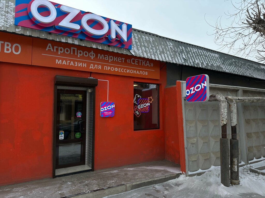 Teslimat noktası Ozon, Astrahan, foto