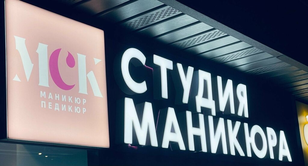 Güzellik salonu Manikür stüdyosu Moskova, Moskova, foto