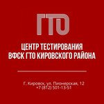 Центр тестирования Вфск ГТО Кировского района ЛО (Pionerskaya Street No:12), spor kurumları  Kirovsk'tan